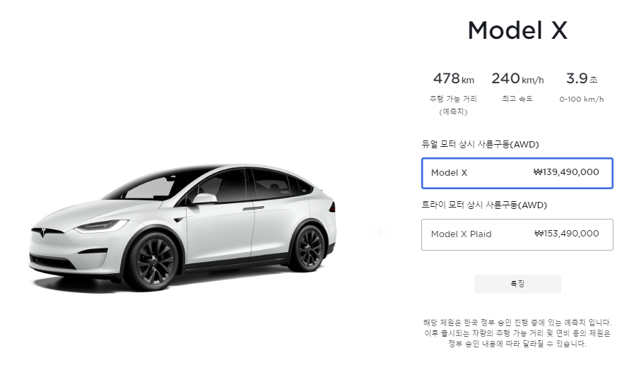 드디어 테슬라 신형 모델 Sx 국내 출시