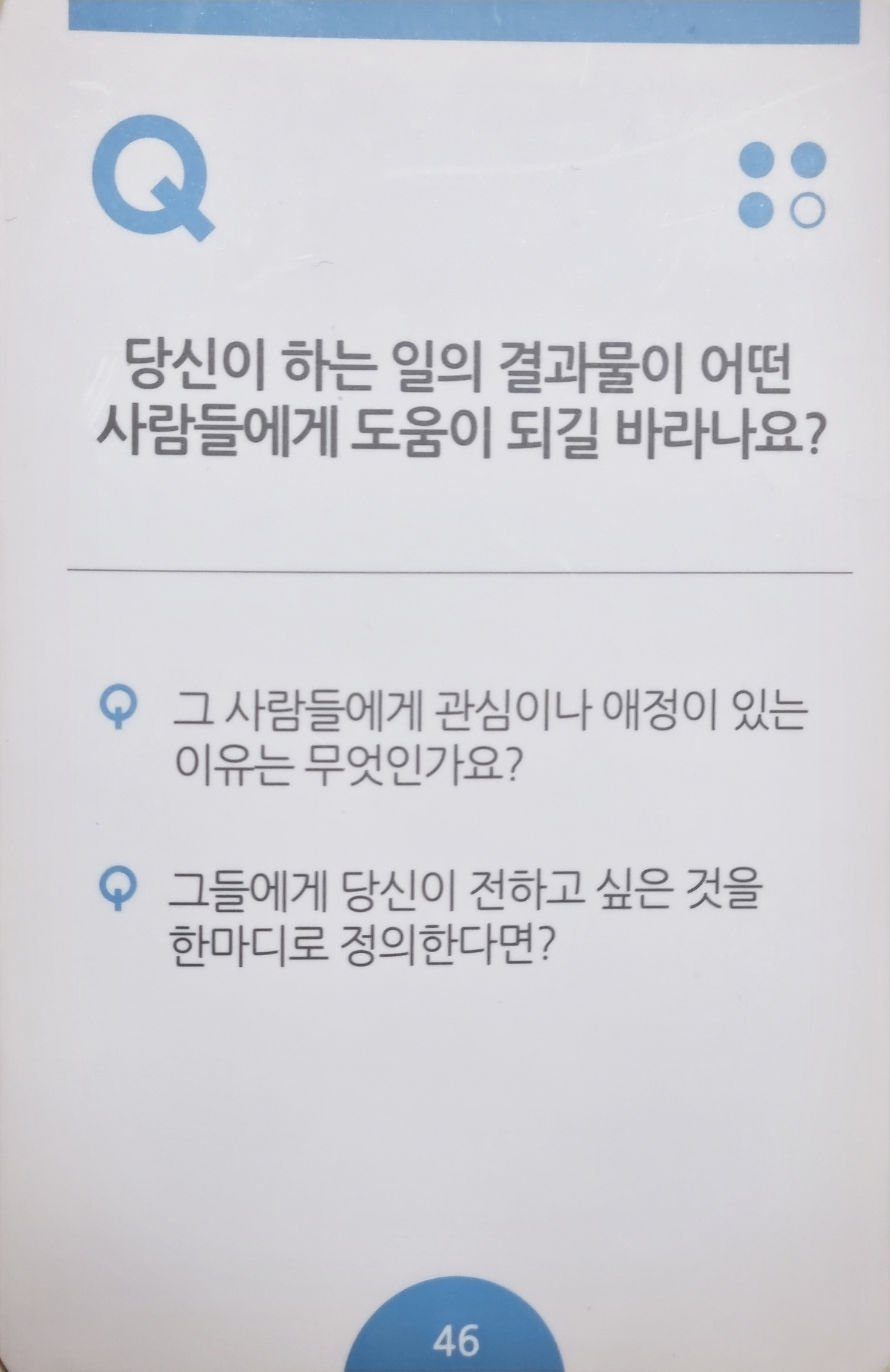 문답19 나의 글은 사람들에게 어떤 영향을 줄까