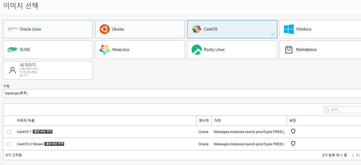 3. 오라클 클라우드 -Oracle Linux 생성
