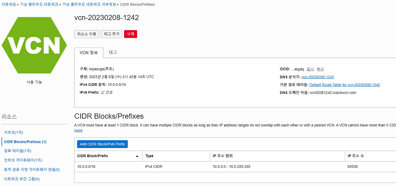 3. 오라클 클라우드 -Oracle Linux 생성