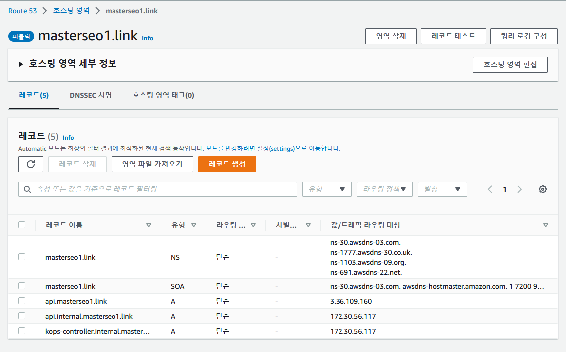 1. K8S- kOps로 쿠버네티스 설치-2023