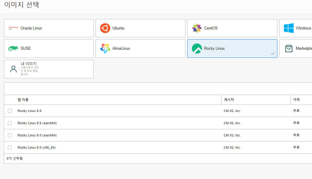 3. 오라클 클라우드 -Oracle Linux 생성