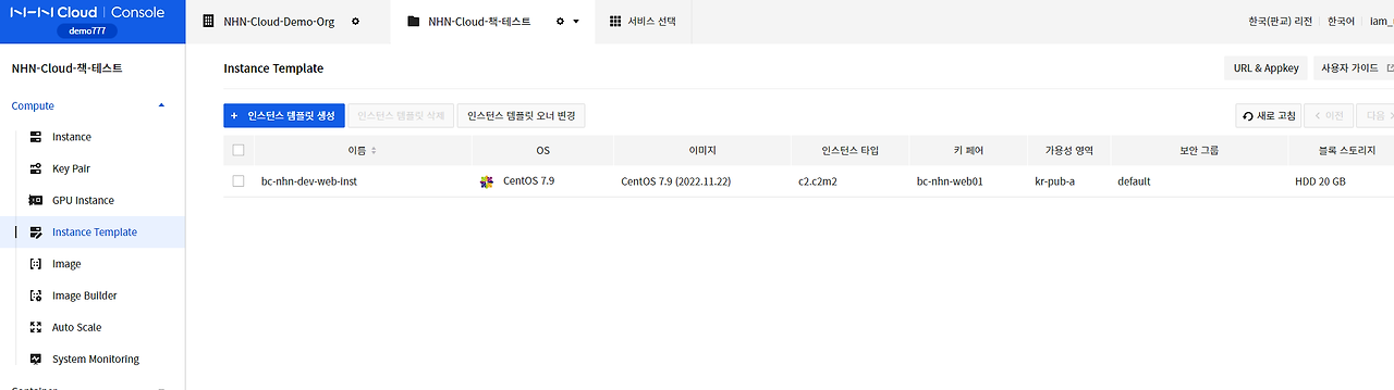 7. NHN Cloud - 오토스케일링