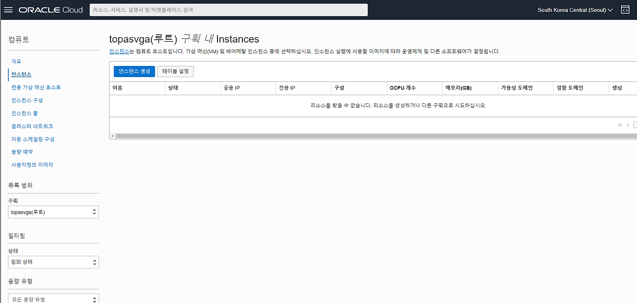 3. 오라클 클라우드 -Oracle Linux 생성