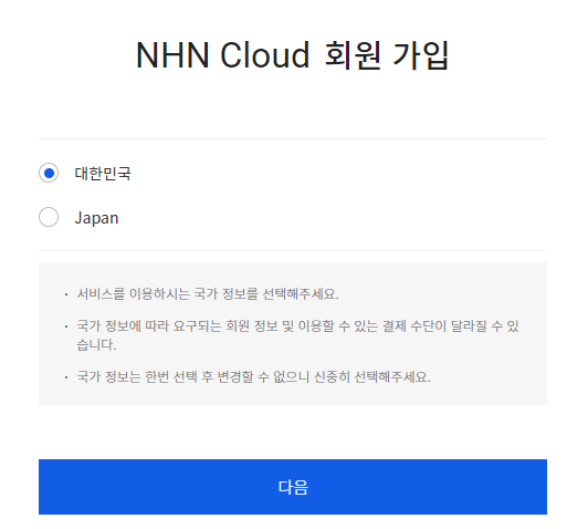 1. NHN Cloud 시작하기-2023-04