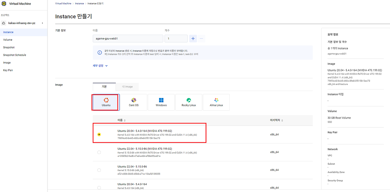 카카오클라우드 4탄-22.VM NVIDIA GPU환경