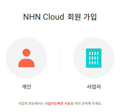 1. NHN Cloud 시작하기-2023-04