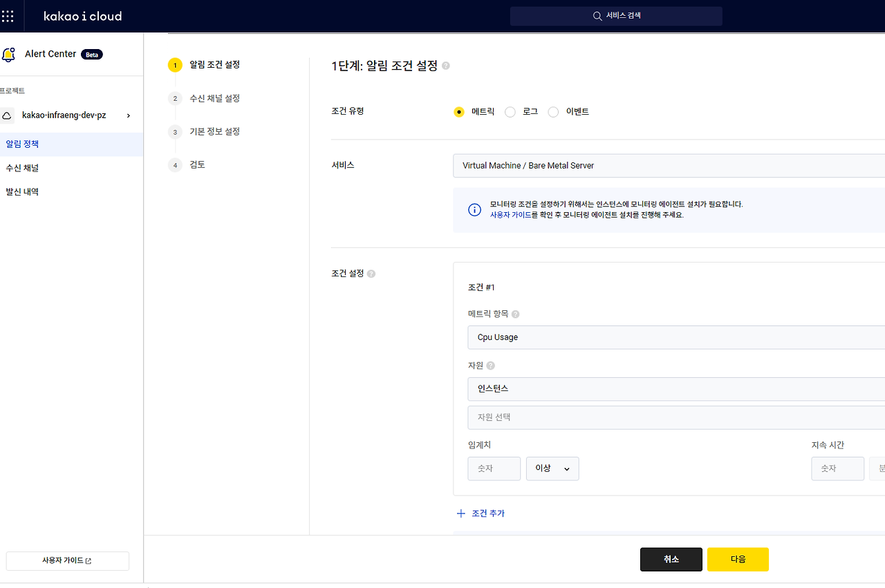 카카오 클라우드 2탄-8. 모니터링