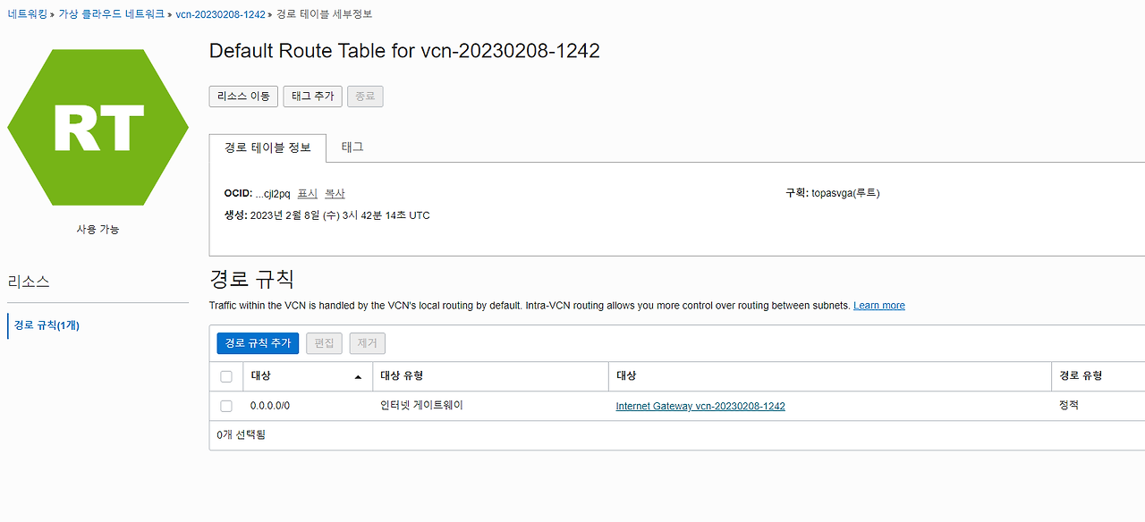 3. 오라클 클라우드 -Oracle Linux 생성