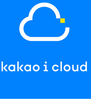 1탄-(모음) Kakao i Cloud 시작하기