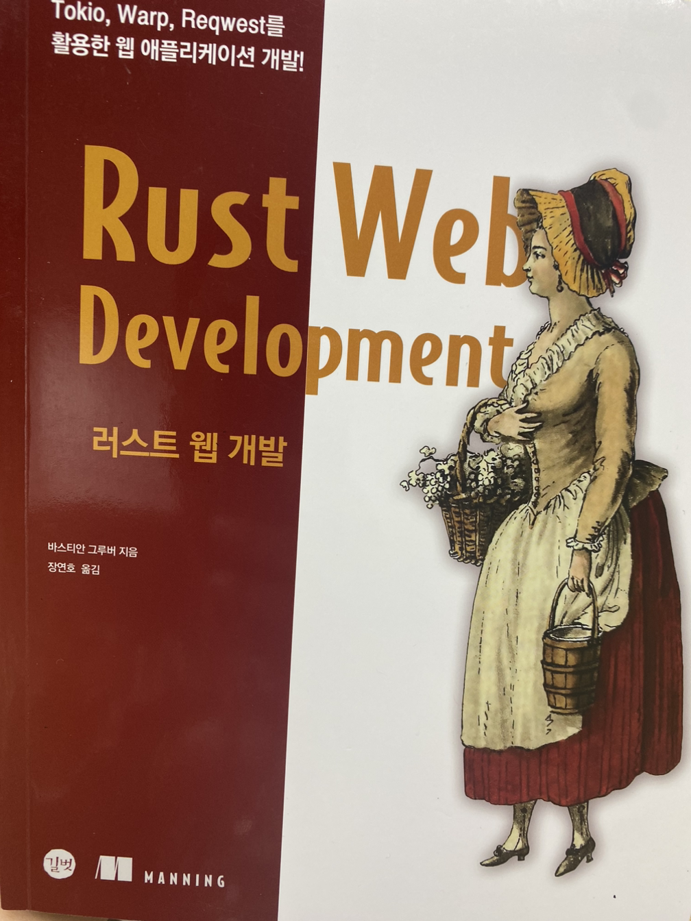 (책) Rust Web Development-2024