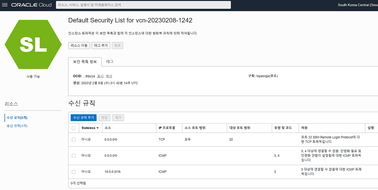 3. 오라클 클라우드 -Oracle Linux 생성
