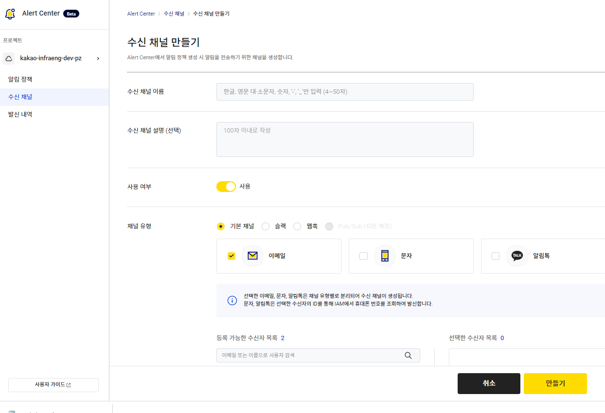 카카오 클라우드 2탄-8. 모니터링
