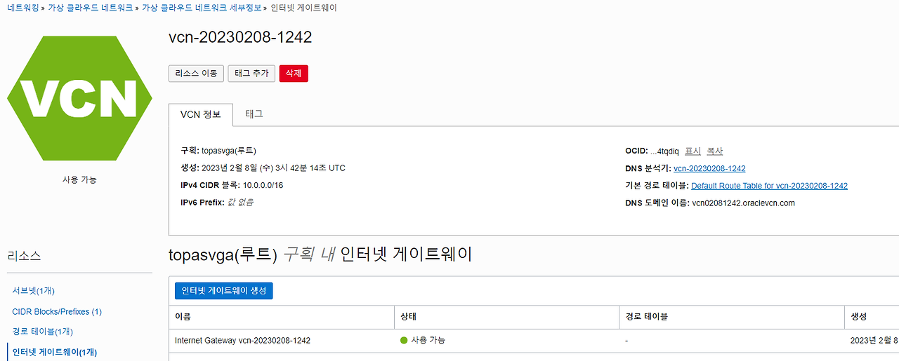 3. 오라클 클라우드 -Oracle Linux 생성