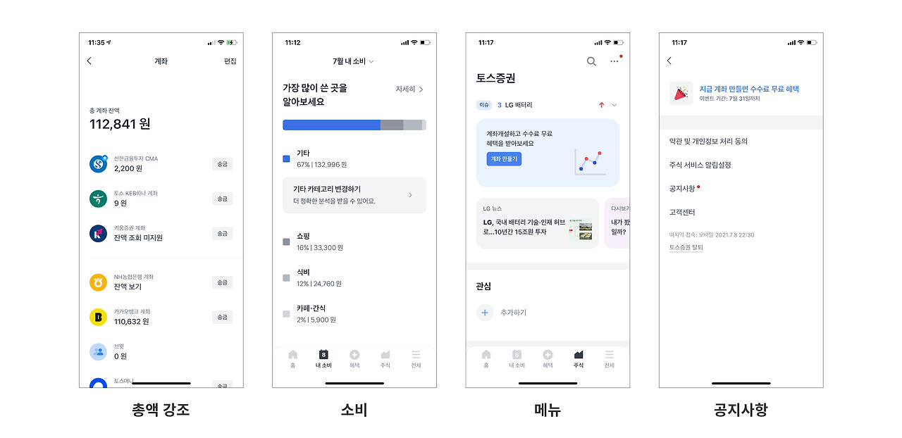 토스는 어떻게 금융을 쉽게 만들었을까?