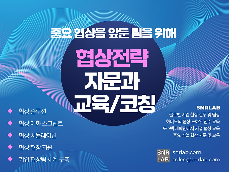 성공적인 협상 사례