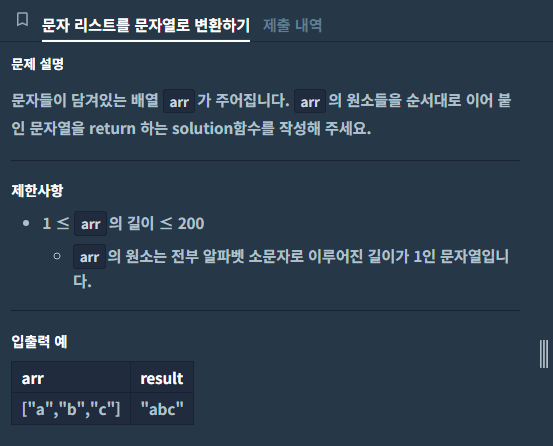Java프로그래머스 코딩 기초 트레이닝 문자 리스트를 문자열로 반환하기