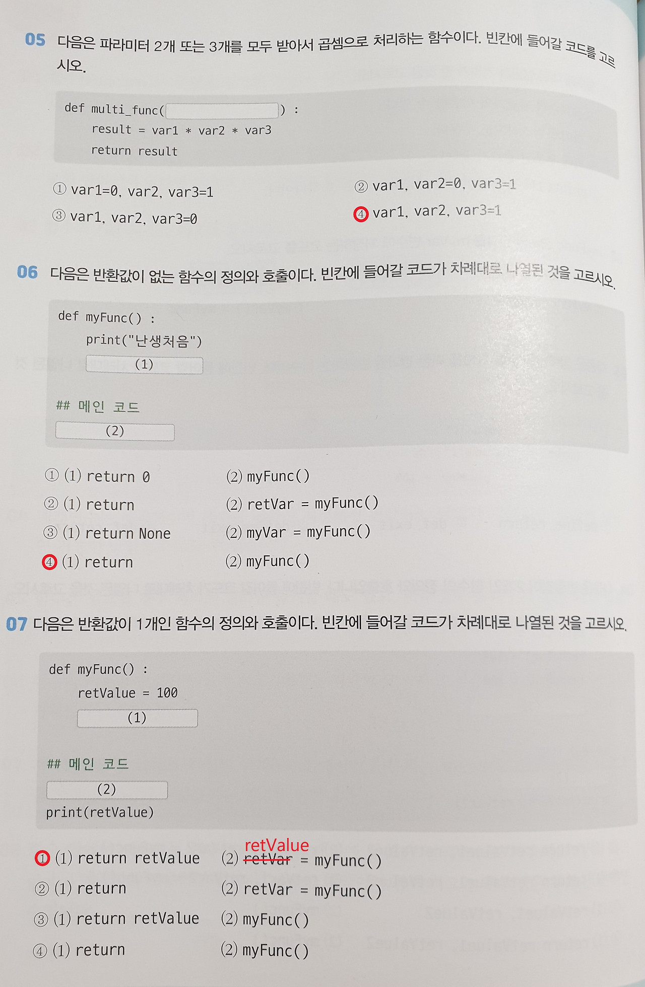 Chapter 08 난생처음 파이썬 프로그래밍 함수를 이용한 고급 프로그래밍 연습문제 나랑 개발혜연
