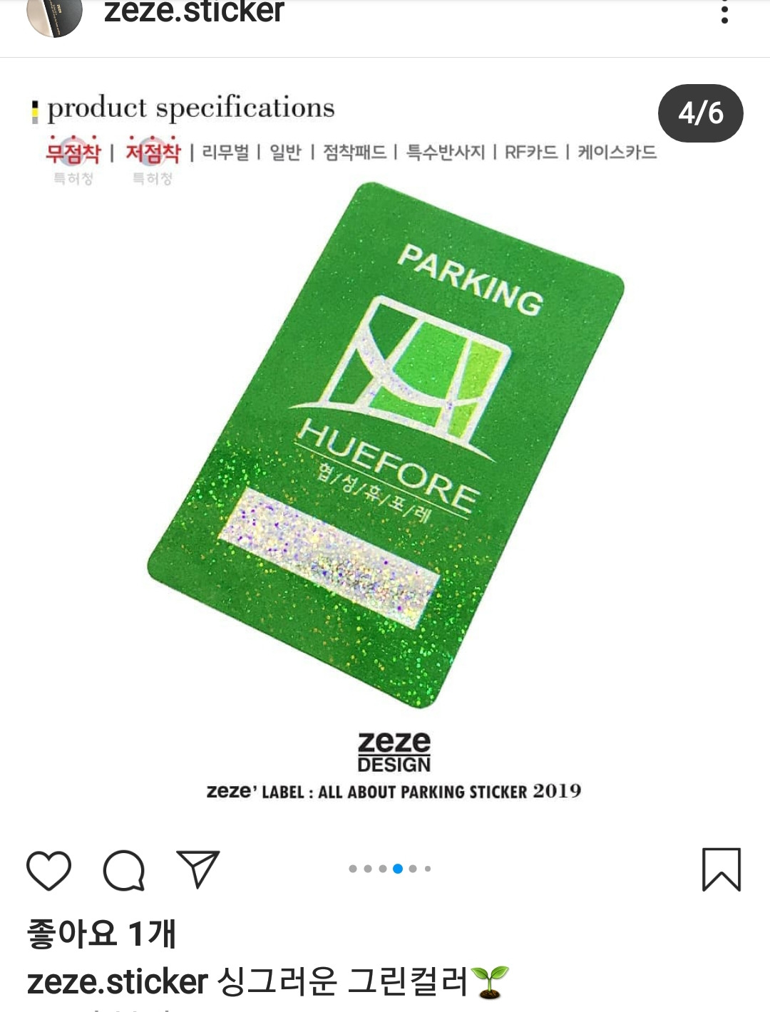 좋은주차스티커주차증접착제 스티커가 아닙니다무점착주차스티커는일반스티커와차별화된 소재와 기능성 기술특허등록 디자인등록
