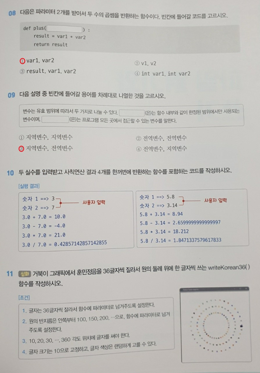 Chapter 08 난생처음 파이썬 프로그래밍 함수를 이용한 고급 프로그래밍 연습문제 나랑 개발혜연