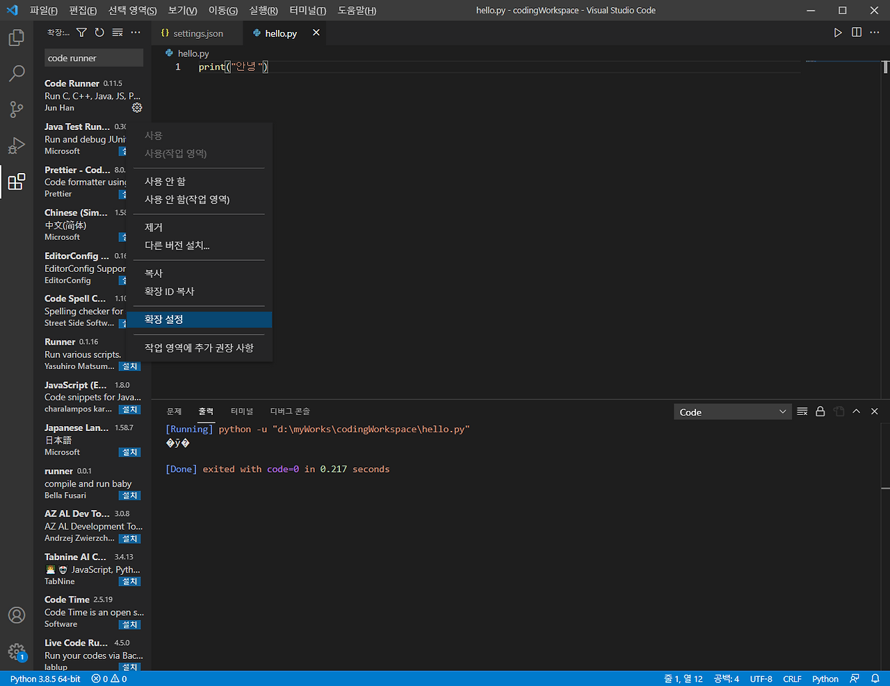 Python Vs Code에서 Code Runner로 Python 빌드 및 실행하기 한글 깨짐 해결 — Codesyun