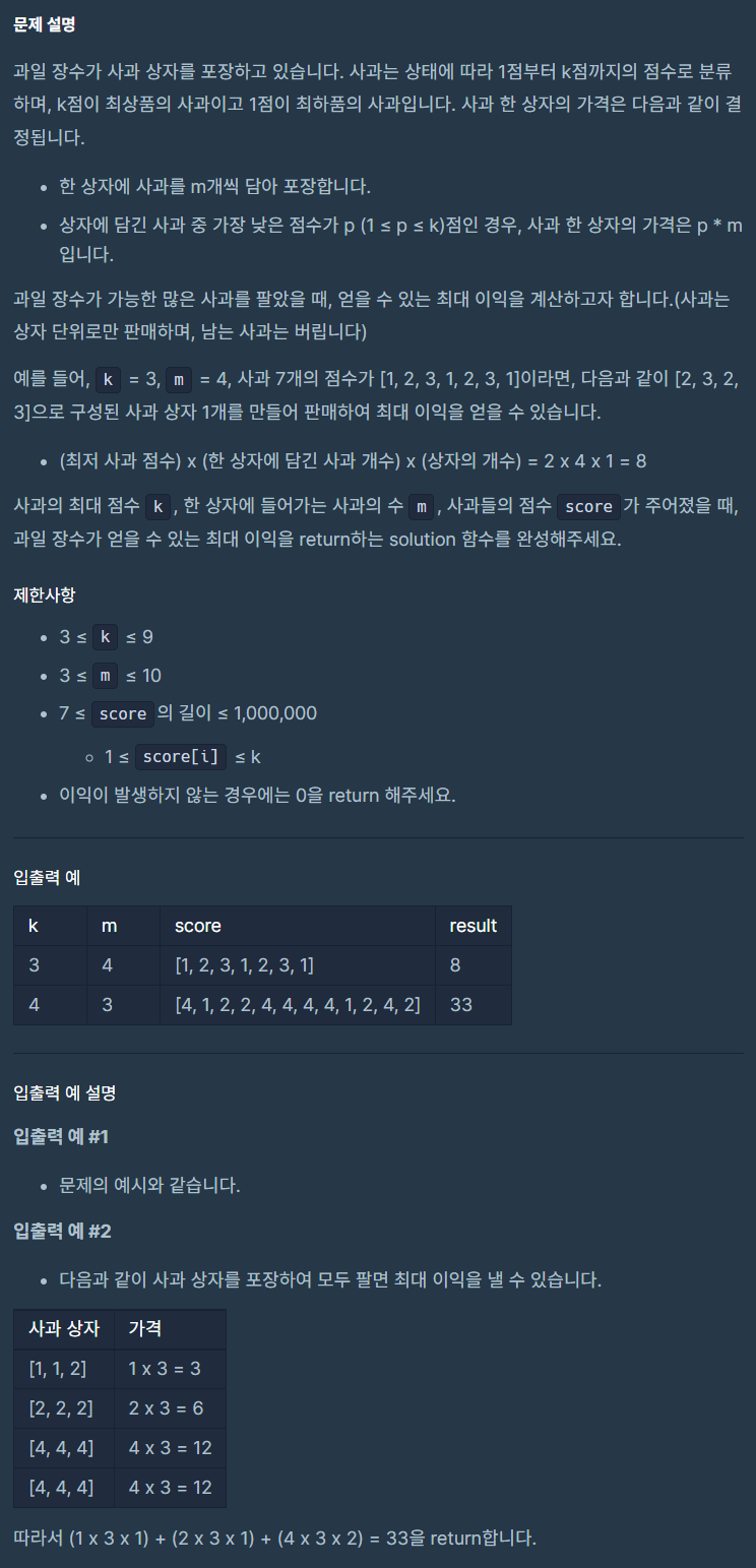 프로그래머스코딩테스트 연습lv1 과일 장수 파이썬python — 해시태그코딩 Coding