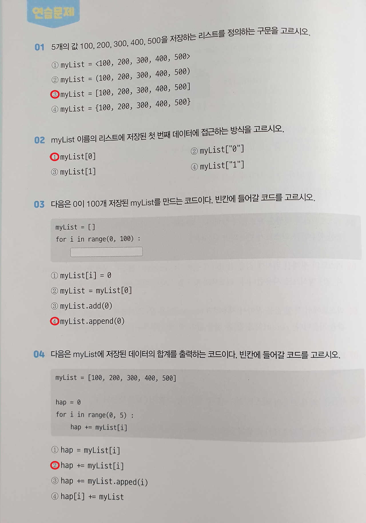 Chapter 07 난생처음 파이썬 프로그래밍 리스트 튜플 딕셔너리 연습문제 나랑 개발혜연
