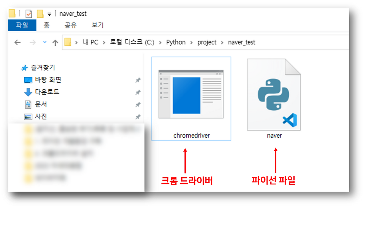 파이썬python 셀레니움 크롬 드라이버 다운로드 설치
