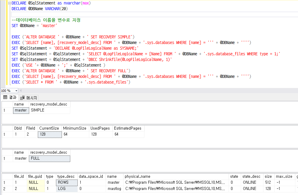 Ms Sql Db 로그삭제파일축소 Version 3 단일적용간단2