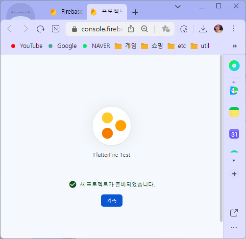 Firebase 처음 시작하기 프로젝트 생성하기 Firebase Cli 설치하기