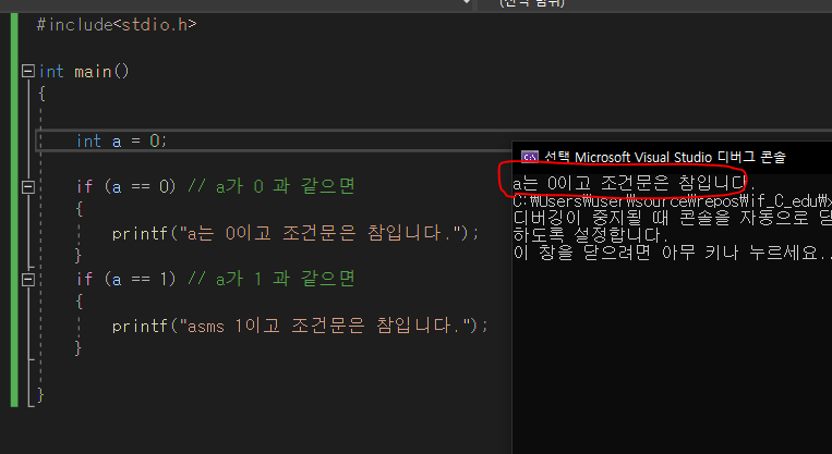 C언어 If Else Else If 문 이란 조건문이란 조건문 사용법을 알고 사용해보기