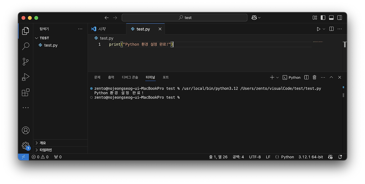 1단계 2 Python 설치 및 실행하기 Feat Python 환경 설정 Path 설정 및 테스트
