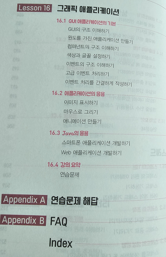 책 리뷰 Java 입문을 위한 그림으로 배우는 Java 프로그래밍