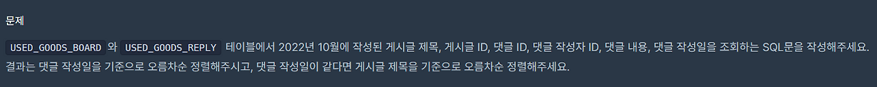 프로그래머스lv1 조건에 부합하는 중고거래 댓글 조회하기 Mysql