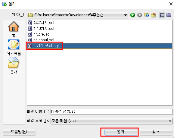 Oracle 오라클 Oracle Sql Developer에서 스크립트script Sql파일 여는import 방법
