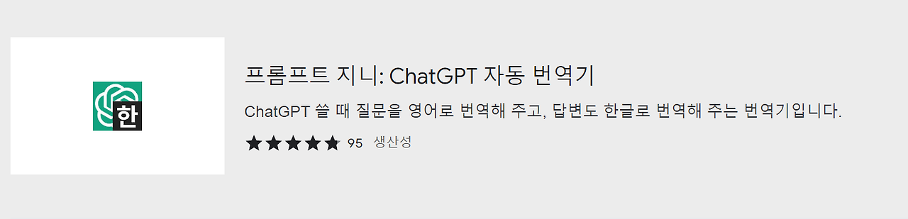 챗gpt 한글 버전 구글 확장 프로그램 챗gpt 사용하기