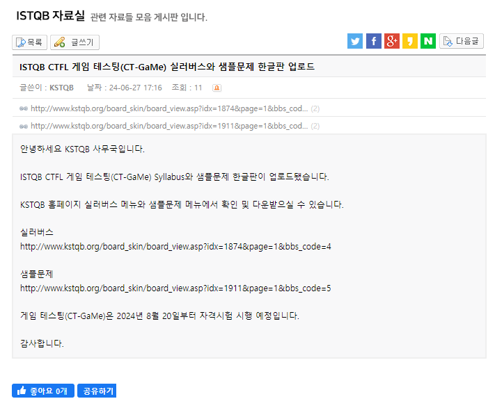 게임 Qa 테스팅 자격증을 아시나요 Istqb Ct Game — 수비의 Qa 이야기