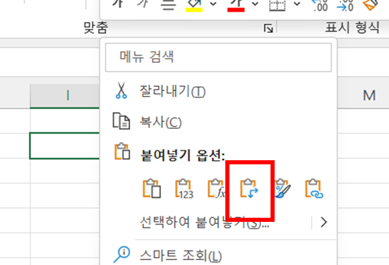 엑셀 가로 세로 바꿔서 붙여넣기 가로로 긴 데이터 세로로 만들기 엑셀 표 행렬 바꾸기 행과 열 바꾸기
