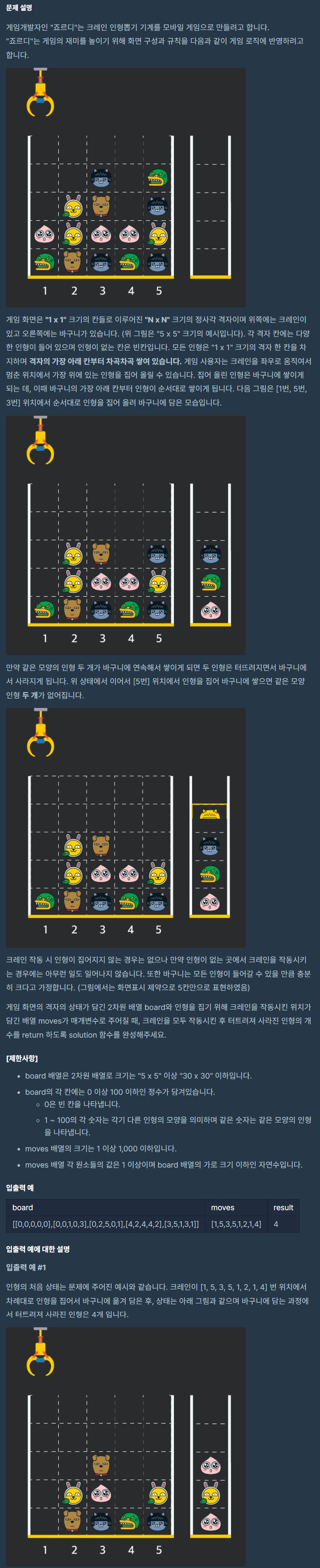 프로그래머스코딩테스트 연습lv1 크레인 인형뽑기 게임 파이썬python — 해시태그코딩 Coding