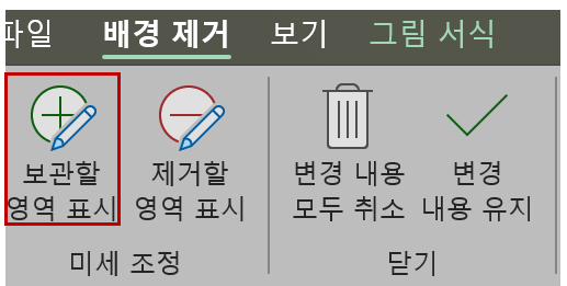 마이크로오피스엑셀 파워포인트 워드 사진 투명하게 하기 사진 색상 변경 하기 사진 배경 제거 방법 알아보기
