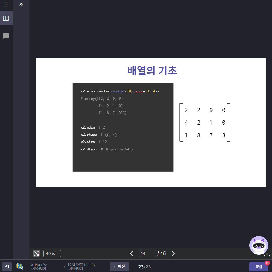 엘카데미 엘카데미 챌린지실습으로 배우는 Numpy2일차