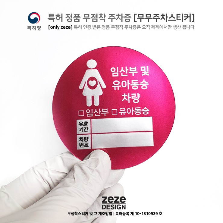무점착 무무주차스티커 관공서 주차스티커 요일제주차스티커 끈적이 없이 자유탈부착 홀짝 차량운행 요일제주차스티커 무점착주차스티커