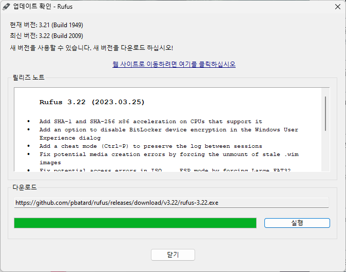 Rufus 3 22 정식 버전 출시 Windows 10 11