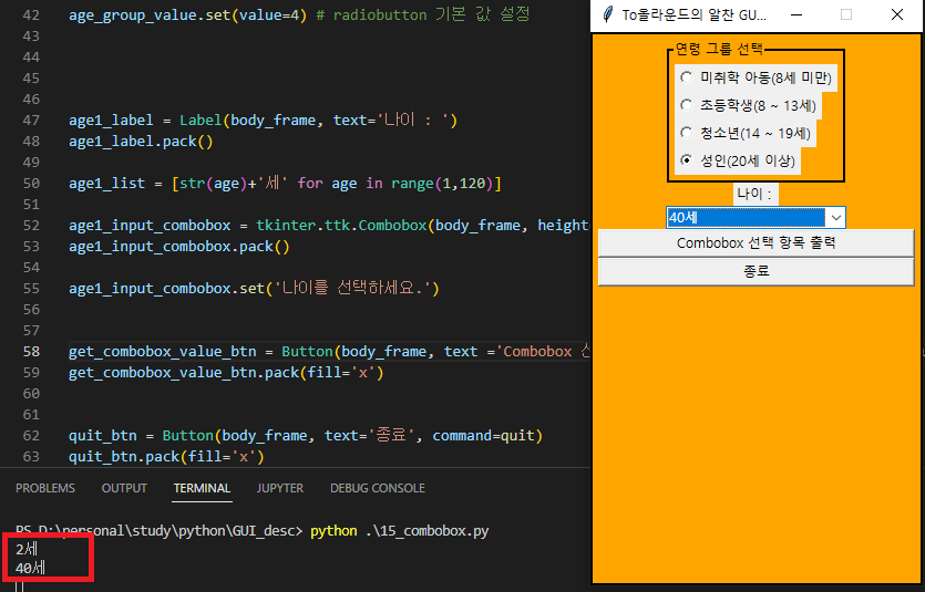 독학 Python Tkintergui 15combobox