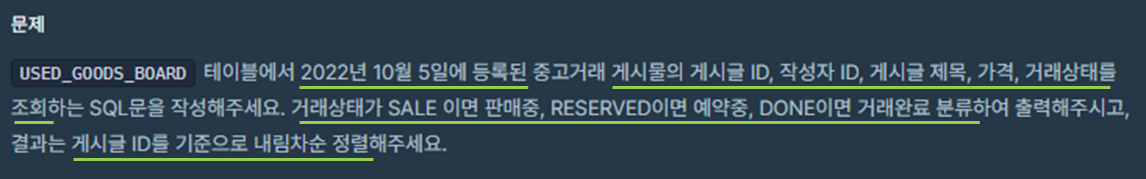 프로그래머스 Sql 조건에 부합하는 중고거래 상태 조회하기 String Date Mysql