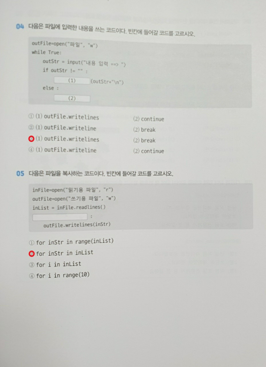 Chapter 09 난생처음 파이썬 프로그래밍 파일 읽기와 쓰기 연습문제 나랑 개발혜연