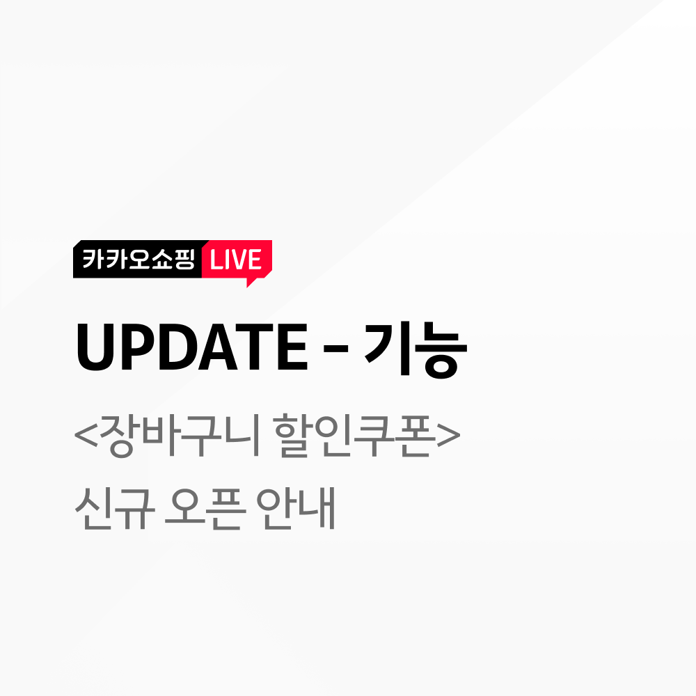 업데이트 기능 개편 및 신규 기능 안내