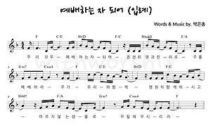 주의거룩하심생각할때