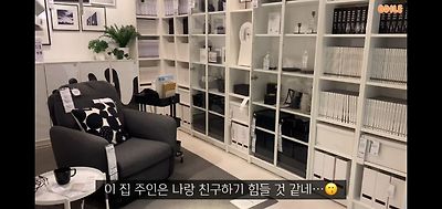 파워 N의 이케아 쇼룸 구경 (feat.망상) - 유머/이슈 - YULDO