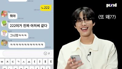 요즘 222 333 쓰면 아재라 함 - 유머/이슈 - YULDO